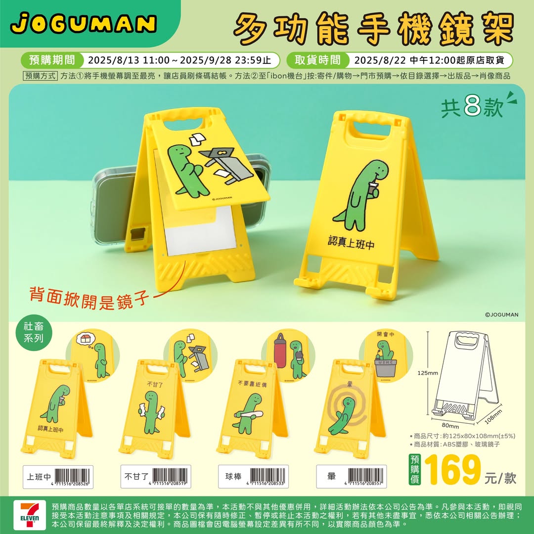 想下班！7-11「JOGUMAN磁吸小燈牌」8種厭世語錄社畜必收！